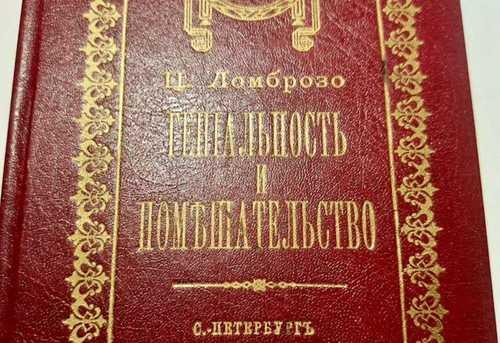 Антикварная (раритетная) книга 19 века