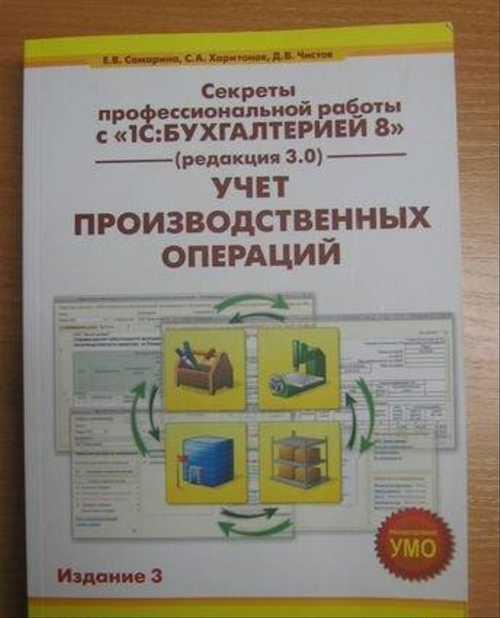 Книга Учет производственных операций