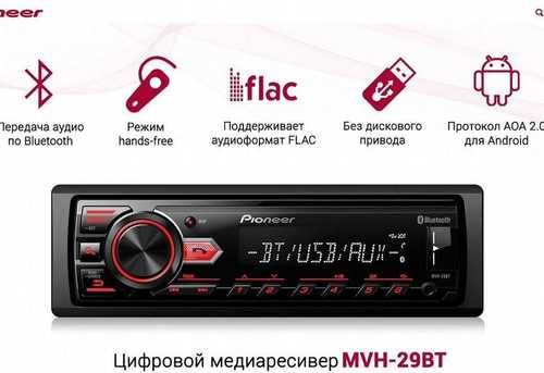 Автопроигрыватель Pioneer MVH-29BT