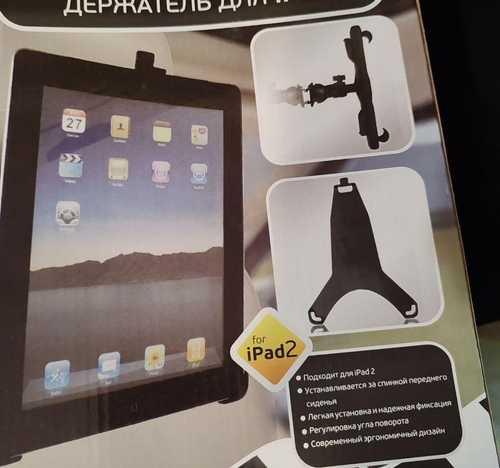Держатель для iPad в машину
