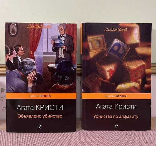 Книги агата кристи