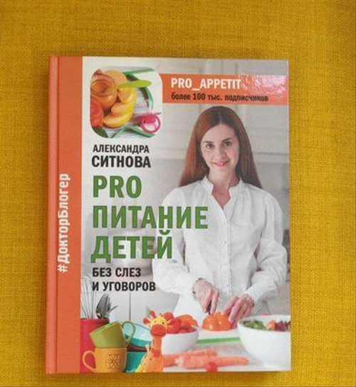 Книга PRO питание