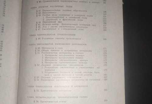 Книга "Элементарная теория музыки"