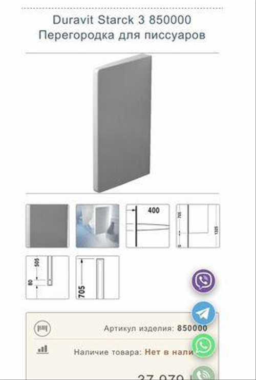 Перегородка для писсуара Duravit Starck 3 850000