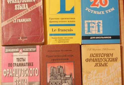 Учебники по французскому языку комплект