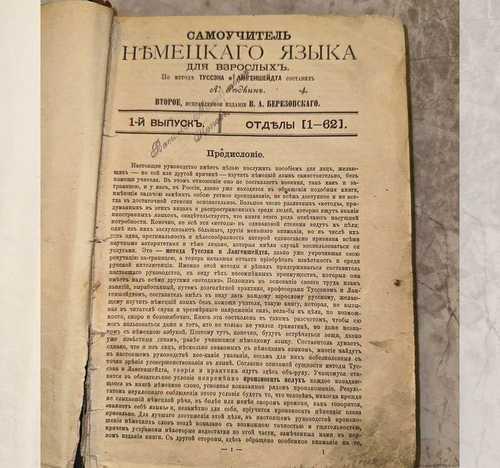 1903 Самоучитель немецкого языка (уникальный метод