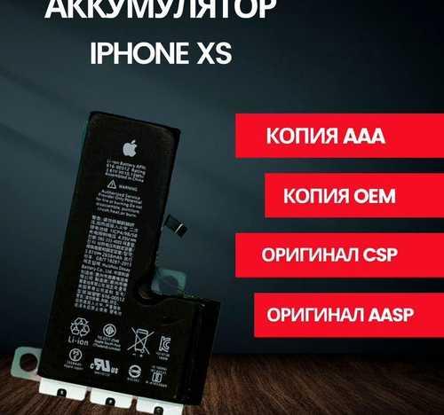 Аккумулятор (батарея) iPhone XS