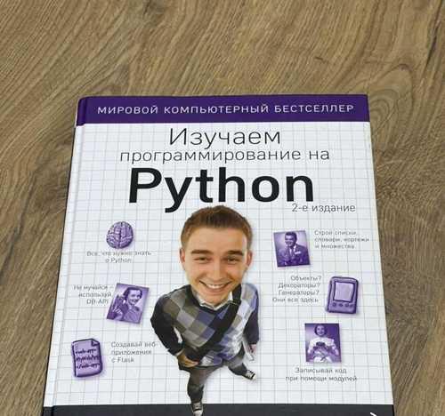 Head First. Изучаем программирование на Python