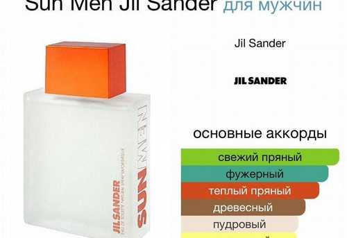 Распив Sun Men Jil Sander, 1 мл