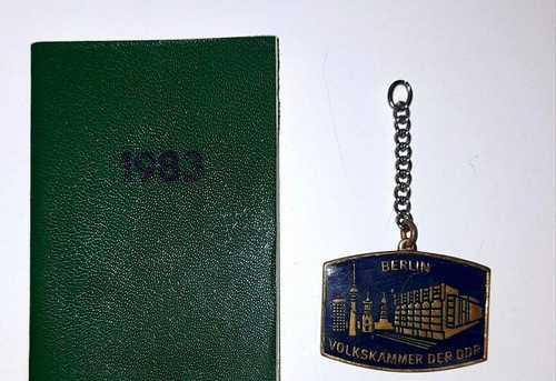 Карманный календарь ГДР 1983 г.+ брелок без кольца