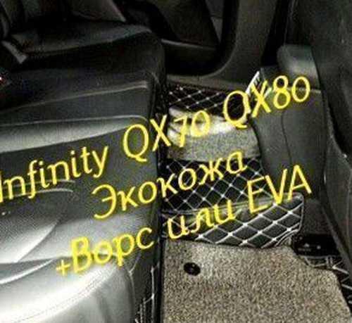 Коврики infinity QX 70 QX 80 3d 5d из экокожи