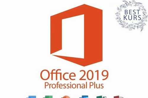 Office professional plus 2019 с оф сайта Microsoft