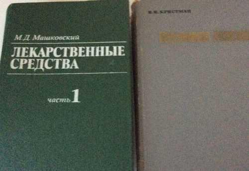 Книги по медицине и психологии