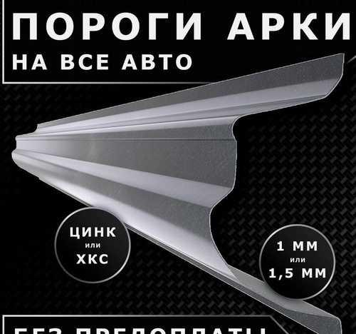 Пороги SsangYong Actyon / Наличие / Доставка