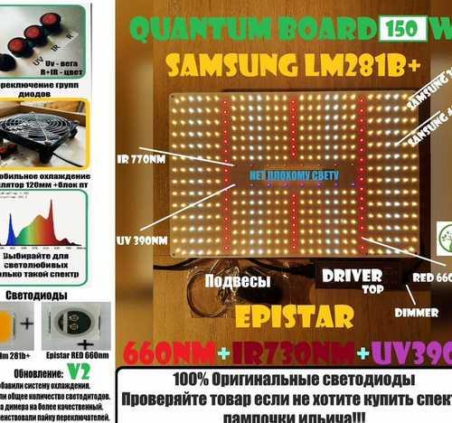 Новинка 2026 квантум борд 150 ватт фитолампа quant