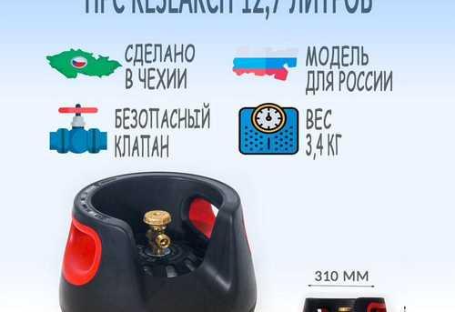 Композитный газовый баллон HPC Research 12.7 л