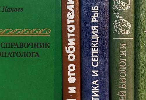 Подборка книг по биологии, зоологии. СССР