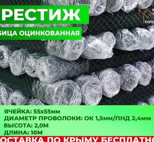 Сетка рабица "Престиж" Крымрабица h2,0м