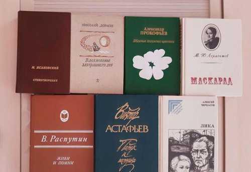 Книги СССР. Распутин, Черкасов, поэты