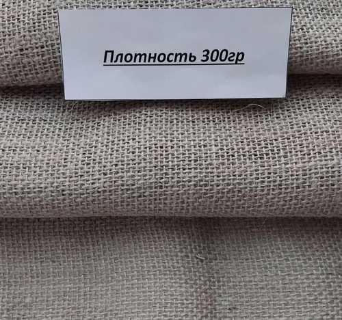 Мешковина джутовая