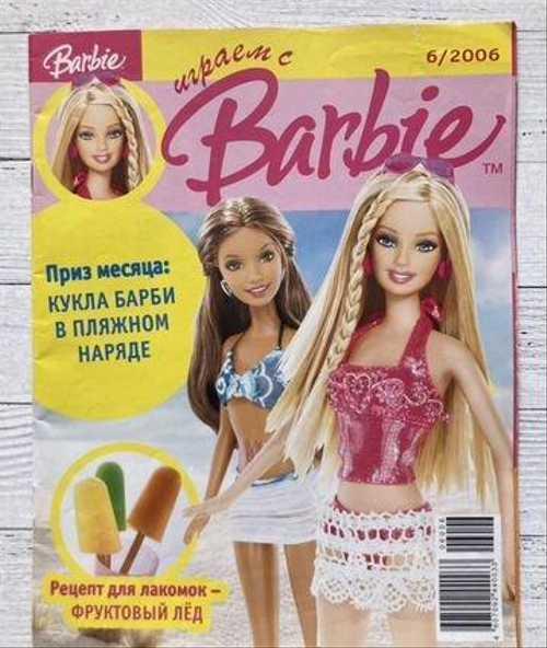 Журнал «Играем с Barbie» 06/2006