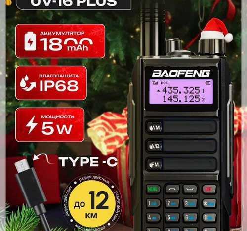 Рация baofeng uv 16 pro