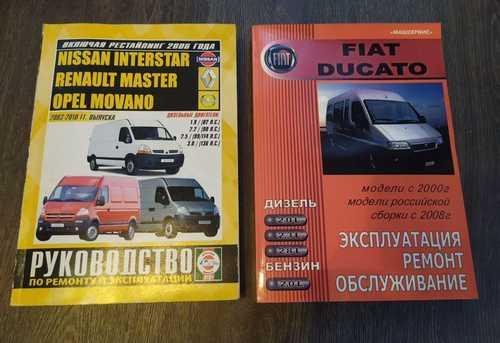 Руководство по ремонту и эксплуатации fiat Ducato