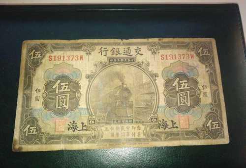 Банкнота Китая 5 юаней 1914 года