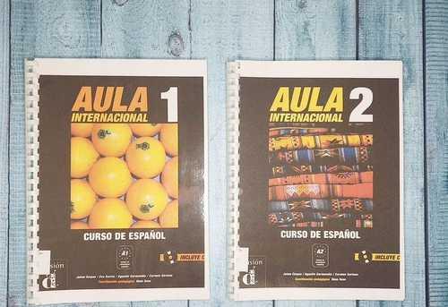 Aula Internacional 1 и 2 Испанский язык, учебники