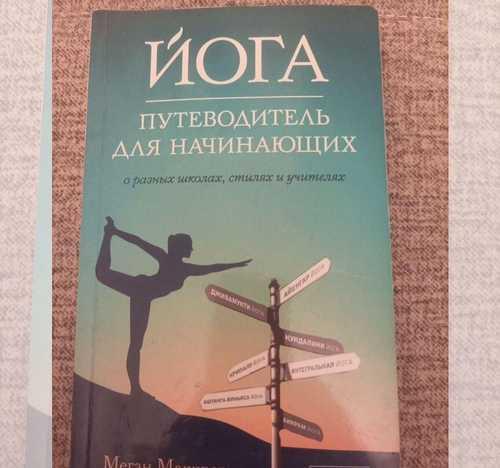 Книга Йога для начинающих