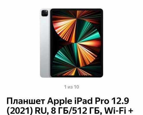 iPad pro 12 9 2021 512g wifi