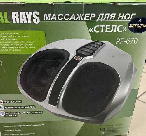 Массажер для ног vital rays RF-670