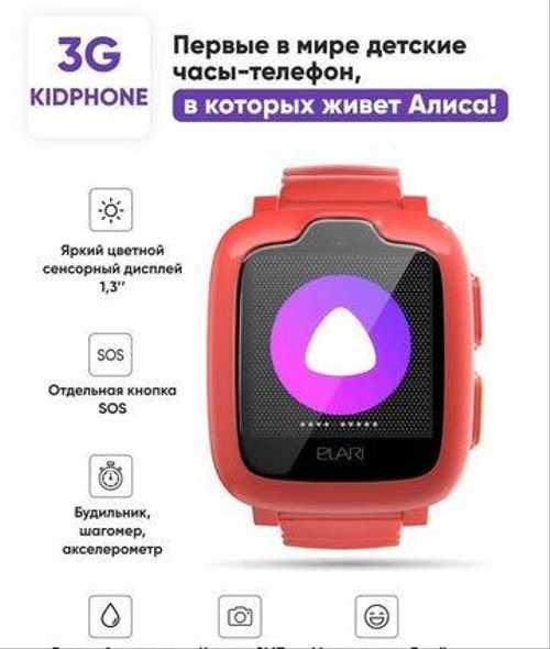 Детские часы Elari KidPhone 3G