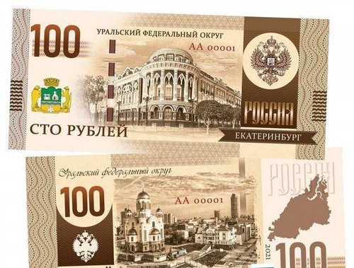100р 2022г- Уральский фо России. Памятная банкнота