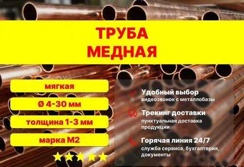 Труба медная