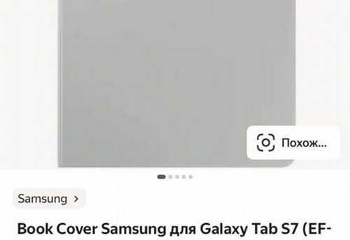 Чехол Samsung Galaxy Tab S7 Серый (Новый)