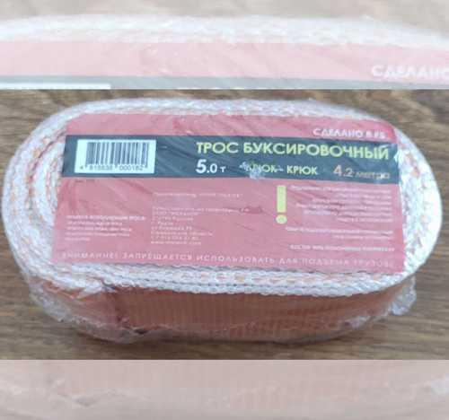 Трос буксировочный 5т