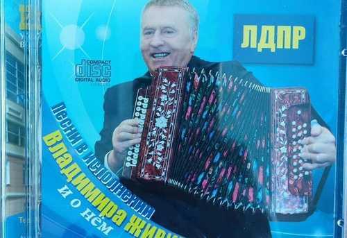 Продам CD диски с песнями Жириновского