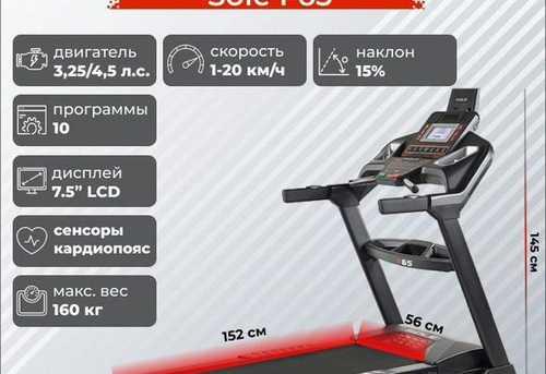 Беговая дорожка Sole F65