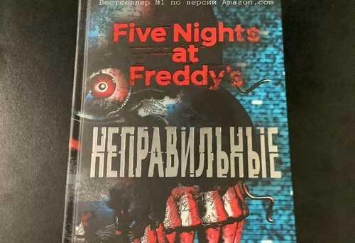 Книга five nights AT freddy s неправильные