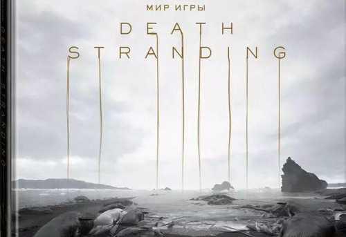 Мир игры Death Stranding