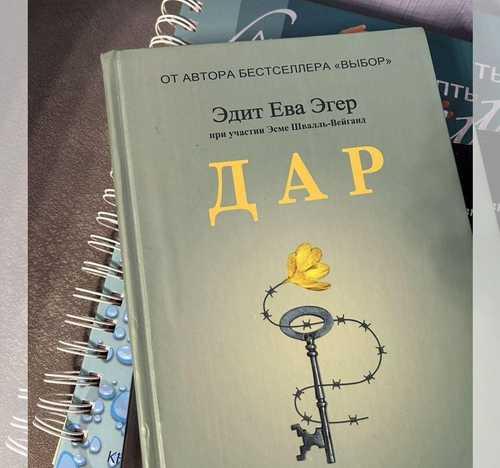 Книга дар эдит эгер