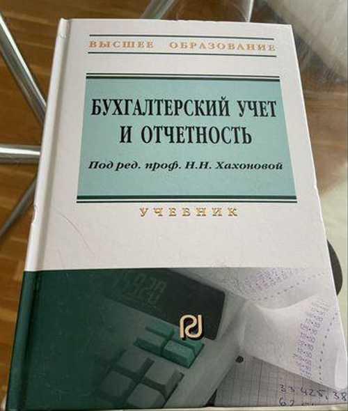 Кника бухгалтерский учет и отчетность