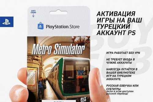 Metro Simulator (PS4) для PlayStation