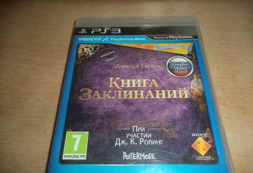 Книга Заклинаний PS3