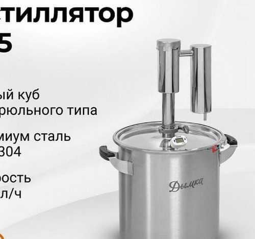 Самогонный аппарат Дымка 2.0, 20 л