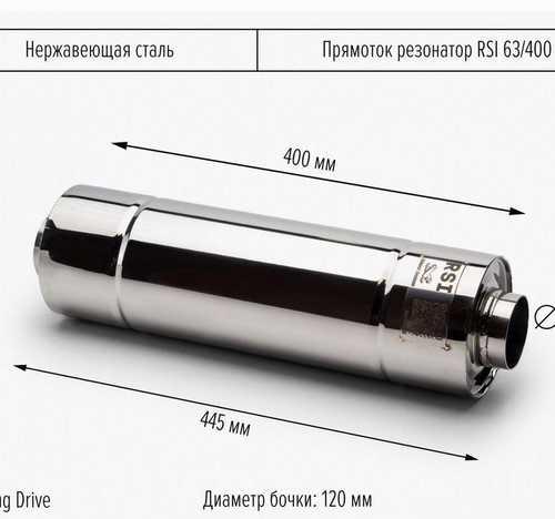 Глушитель универсальный прямоточный круглый 120мм