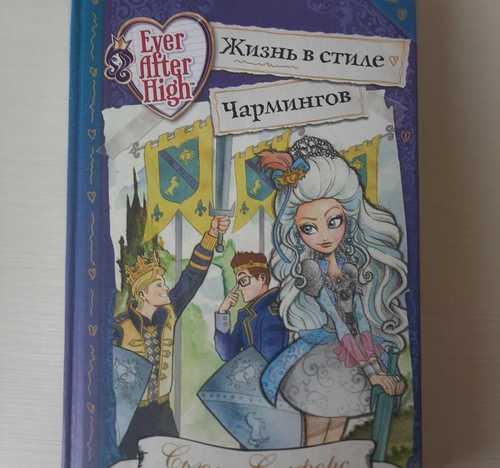 Книга детская Ever After High