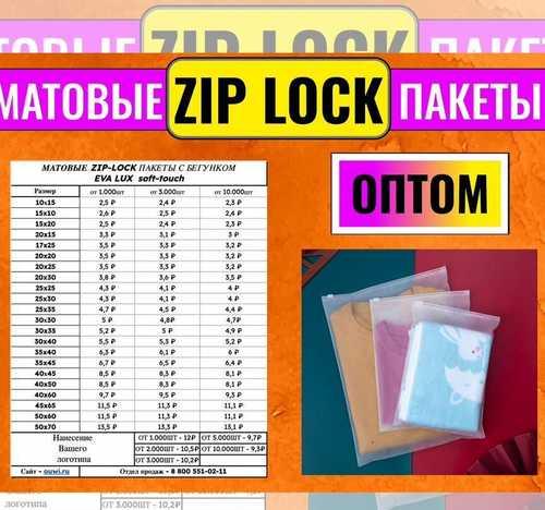 Пакеты ZIP lock с бегунком оптом 25х30