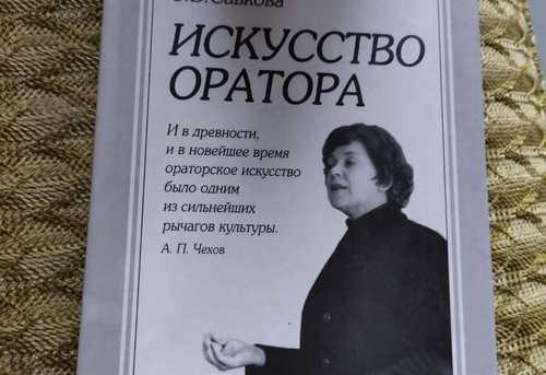 Учебник по ораторскому искусству